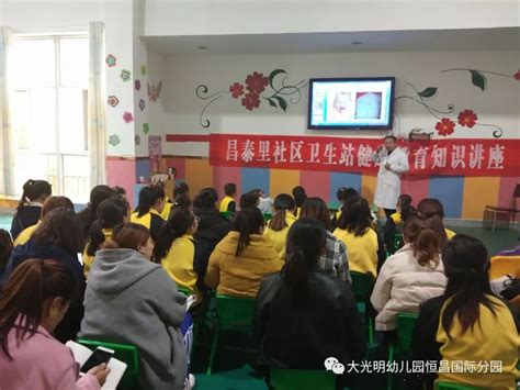 呵护健康 守望成长——大光明幼儿园健康教育知识讲座 传染病