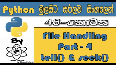 Python Sinhala By Chamiviews Part 46 File Handling Tell And Seek Youtube