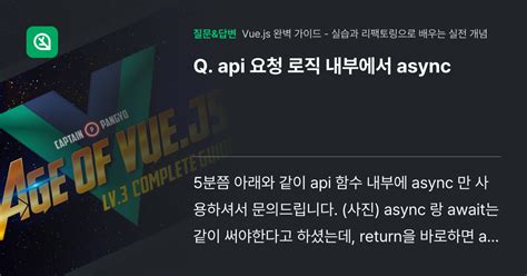 Api 요청 로직 내부에서 Async 인프런 커뮤니티 질문and답변