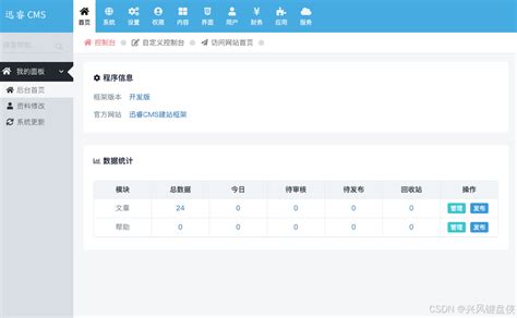 10款免费开源的cms建站系统，拿去接活吧！开源cms建站系统 Csdn博客