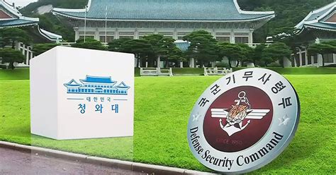 문 대통령 기무사 해체 개편신임 기무사령관에 남영신