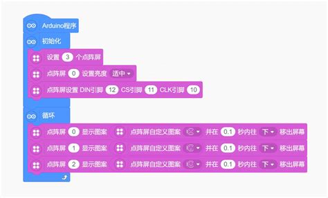 雕爷学编程Arduino动手做 大尺寸 x LED方格屏模块 Makelog 造物记