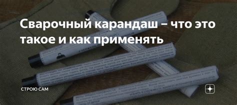 Сварочный карандаш: виды, особенности использования термитного карандаша