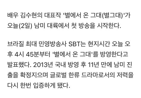 김수현 복귀 신호탄 별그대 오늘2일 브라질 첫 방영 유머움짤이슈 에펨코리아