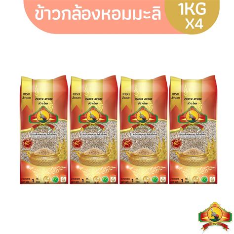 ซื้อในไลฟ์ลด100 แพ็ก4 ส่งฟรี ปี68 ข้าวกล้องหอมมะลิใหม่100 1kg ตราพญาไอยรา Shopee