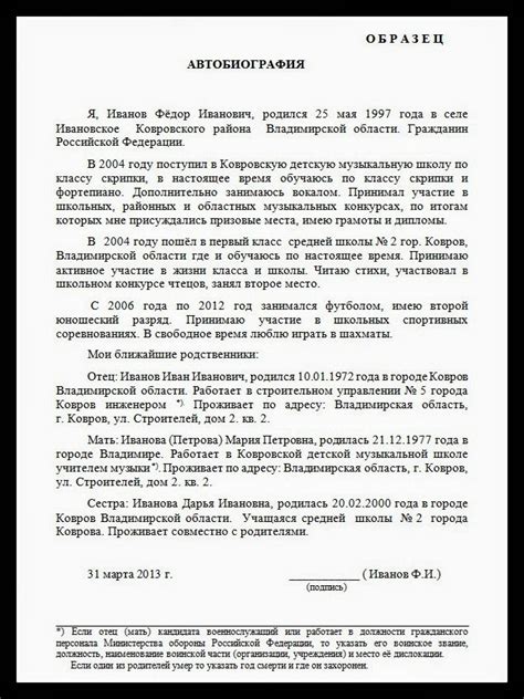 Как Составить Свою Автобиографию Образец Emeraldrelizua