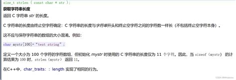 字符函数和字符串函数 Csdn博客 字符函数和字符串函数 Csdn博客
