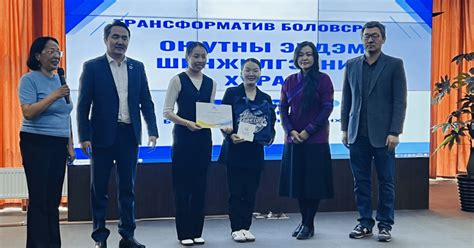 “Трансформатив боловсрол 2025” сэдэвт оюутны эрдэм шинжилгээний… Монгол Улсын Их Сургууль