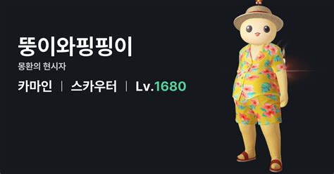 뚱이와핑핑이 일로아 캐릭터 정보