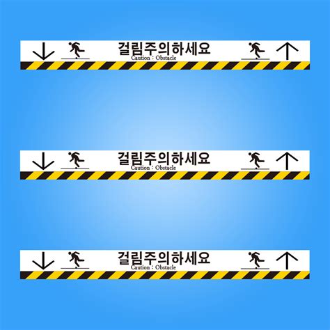 걸림주의 스티커 Or 바닥 미끄럼방지 스티커 기업스티커 에덴티엠주 보안스티커 산업안전라벨un라벨롤라벨 전문