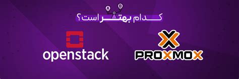 مقایسه Proxmox با OpenStack