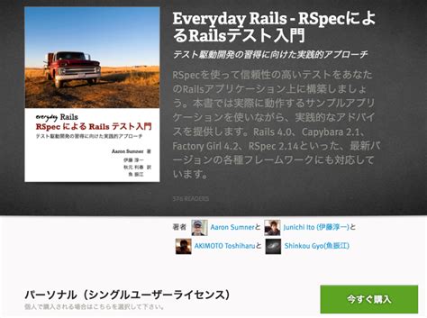 Rspec 31に完全対応！「everyday Rails Rspecによるrailsテスト入門」をアップデートしました Give It A Try