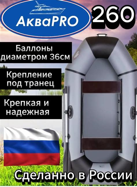 Надувная гребная лодка Аква Pro 260(ПВХ) серая - купить по выгодной ...