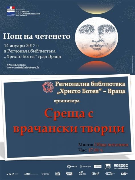 „Нощ на четенето” в Регионална библиотека „Христо Ботев” Враца