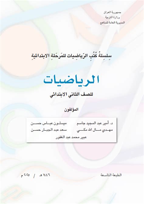 كتاب العلوم للصف الثاني الابتدائي 2025 2026 Pdf