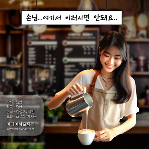 손님 여기서 이러시면 안돼요 Feat 조설희 이지운 Youtube Music