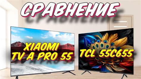 Xiaomi Tv A Pro 55 и Tcl 55c655 СРАВНЕНИЕ Youtube