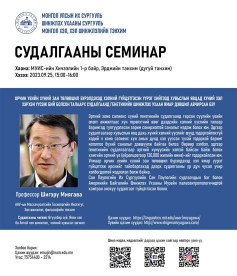 МУИС ийн ШУС ийн Монгол хэл хэл шинжлэлийн тэнхимийн судалгааны… Монгол Улсын Их Сургууль