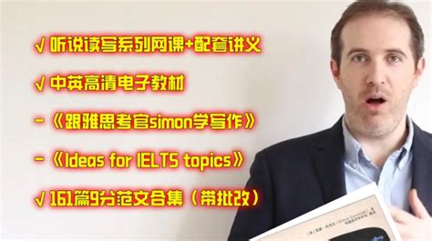 雅思前考官simon网课 讲义使用攻略 知乎