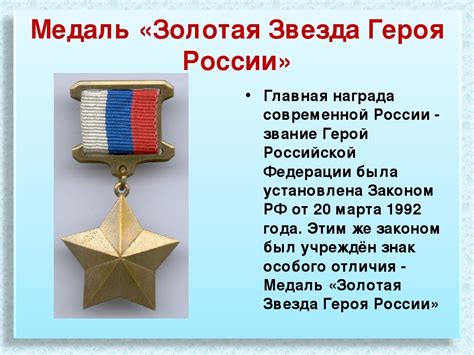 Медаль Герой России Фото — Картинки фотографии