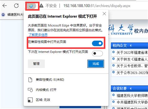 Edge浏览器设置ie兼容性视图