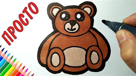 Как нарисовать МИЛОГО ПЛЮШЕВОГО МИШКУ ПРОСТО Рисунки для детей и начинающих Youtube