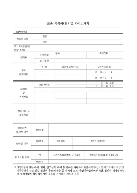 무료 이력서 양식 다운로드 Best 5종