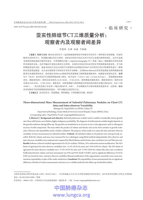 Pdf Three Dimensional Mass Measurement Of Subsolid Pulmonary Nodules On Chest Ct Intra And