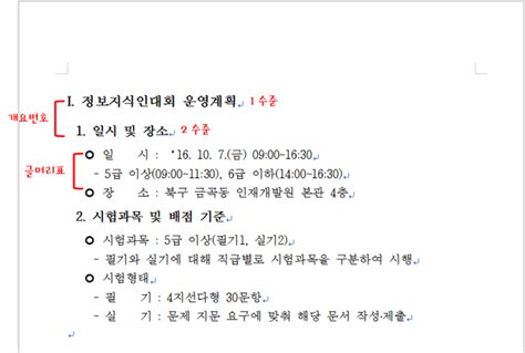 한글문서작성 9강 개요와 스타일을 사용하여 보고서 편집하기 짤막한 강좌