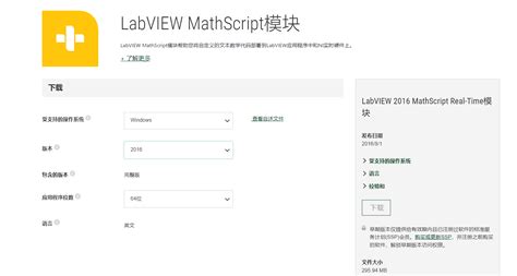 2022年以后，请问labview可以从哪里下载labview mathscript各版本模块 labview论坛 电子技术论坛 广受欢迎的专业电子论坛