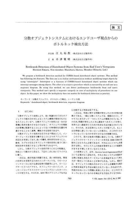 Pdf Bottleneck Detection Of Distributed Obiect Systems From End Users Viewpoints