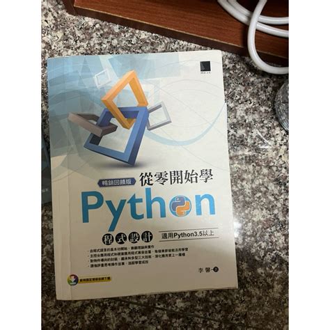 python從零開始學 蝦皮購物