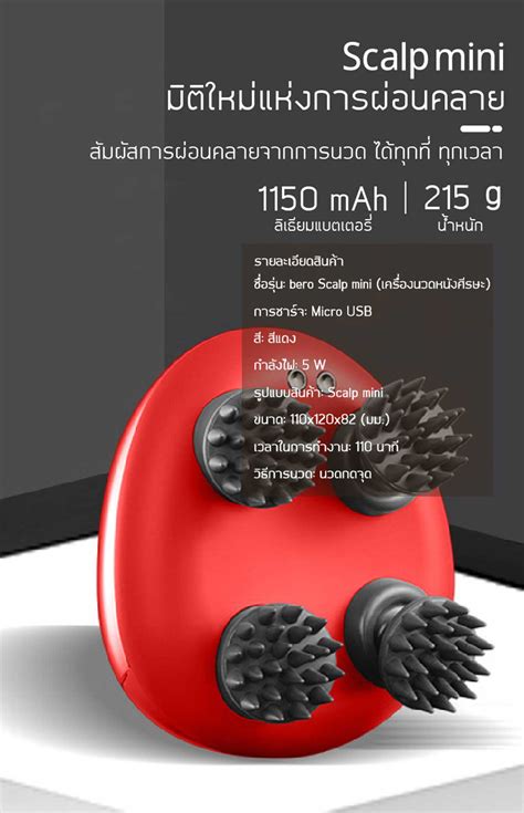 เครื่องนวดหนังศีรษะ Mini Red Sclap Massager