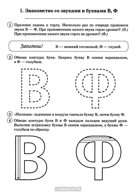 Распечатать звуки и буквы в ф для детей пропись буква Ф