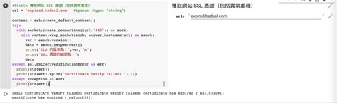 如何在 Python 監測網站 SSL 憑證pandas 獲取 SSL 到期日 Python 編程圖表
