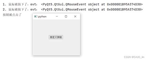 浅析pyqt事件机制 Csdn博客