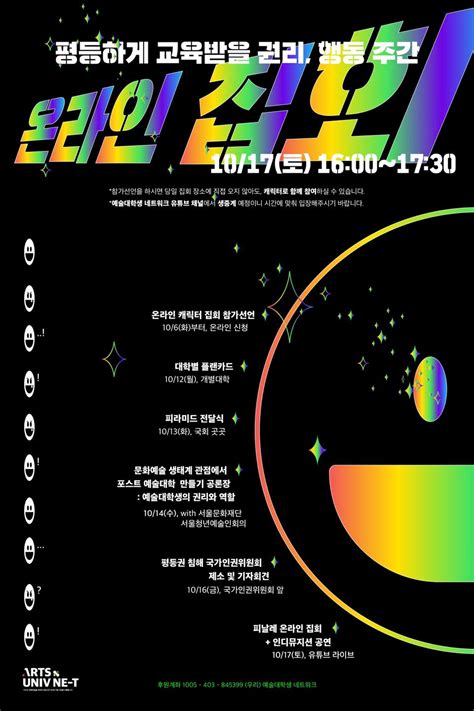 예술대학생네트워크 등록금 환불을 넘어 평등하게 교육받을