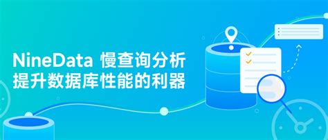Mysql 让数据库运行如飞：ninedata慢查询分析的神奇优化 个人文章 Segmentfault 思否