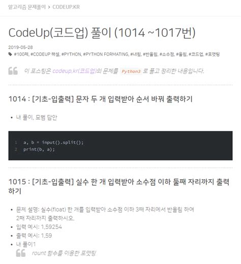 codeup 코드업 풀이 1014 ~ 1017번 꿈꾸는 지구별 개발자 phang