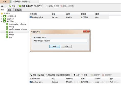 用navicat自动备份mysql数据库 子非鱼220 博客园