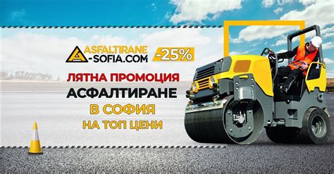 Асфалтиране на Алеи в София Цени Асфалтиране София U Seobulgaria