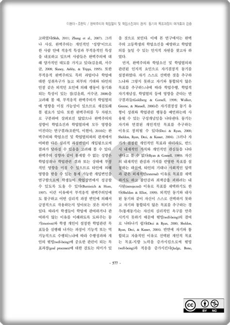 완벽주의와 학업열의 및 학업소진과의 관계동기와 목표과정의 매개효과 검증