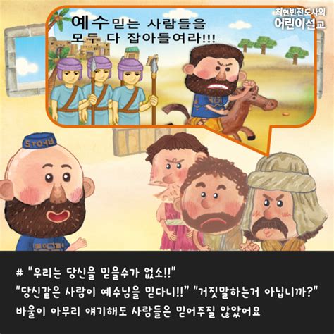 최현빈전도사 어린이설교카드 30 바울의 친구가 되어준 바나바 네이버 블로그