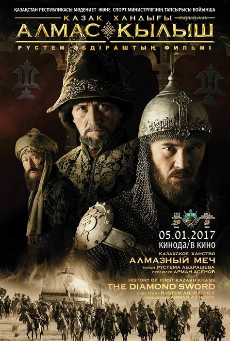 Алмазный меч, фильм 2016 - смотреть онлайн, актеры, фото и видео
