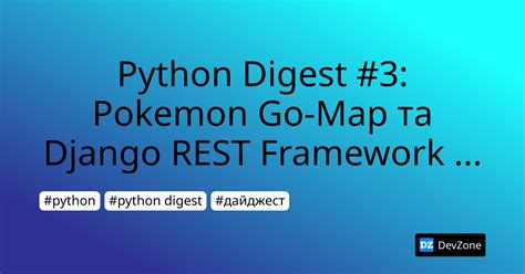 python digest 3 pokemon go map та django rest framework 3 4 0 devzone