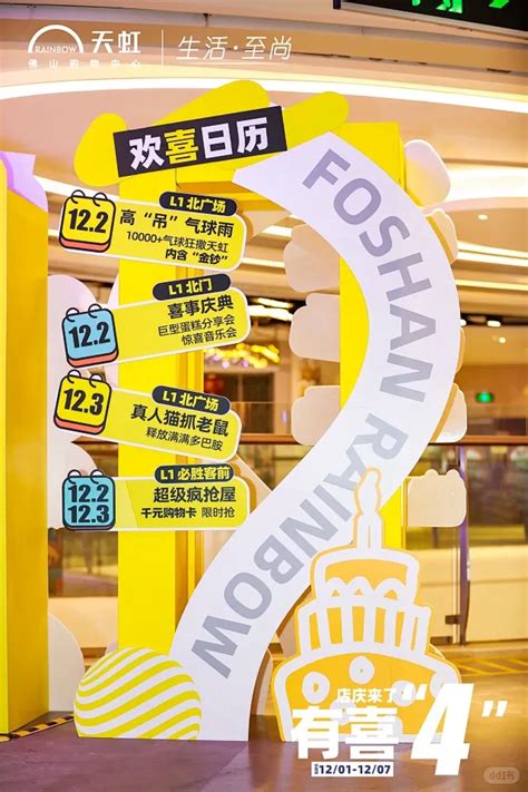 佛山商场｜周年庆活动｜佛山活动策划 花瓣网