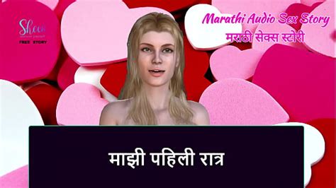 Marathi Audio Sex Story My First Night Xxx Mobile Porno Videos