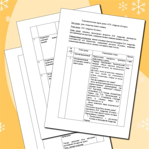 Технологическая карта урока по литературе Л Н Андреев Кусака