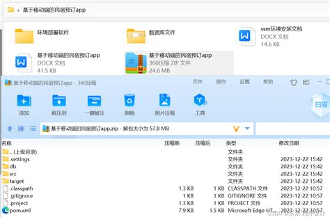 Ssmphpnodepython基于移动端的民宿预订app Csdn博客