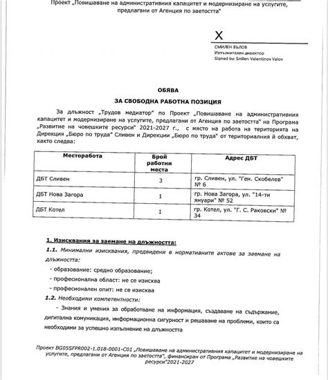 Дирекция Бюро по труда Нова Загора